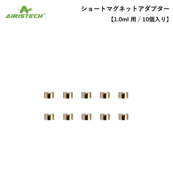 AIRISTECH short magnet adapter 1.0ml 用 10個入 510スレッド 510規格※メーカー都合により、パッケージは箱から袋に変更になりました。Airistech の ヴェポライザー に使用できる専用の接続 ...
