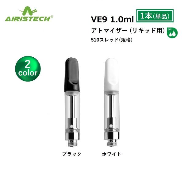 AIRISTECH 510スレッド 510規格 の リキッド専用 アトマイザー 1.0ml 1本になります。※当店ではこちらの商品の「2本セット」「3本セット」「10本セット」も販売しております。（注意）アトマイザーは消耗品のため定期的な交...