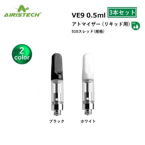 AIRISTECH 510スレッド 510規格 の リキッド専用 アトマイザー 0.5ml 3本セットになります。※当店ではこちらの商品の「単品」「2本セット」「10本セット」も販売しております。（注意）アトマイザーは消耗品のため定期的な交...