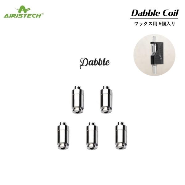 AIRISTECH  airis Dabble DA Coil 5個セット ワックス用コイル 〔内容〕DA Coil×5（注意）コイルは消耗品のため定期的な交換が必要となります。・フレーバーの味が変わった・変な匂いがする・喉が痛い同じコイル...