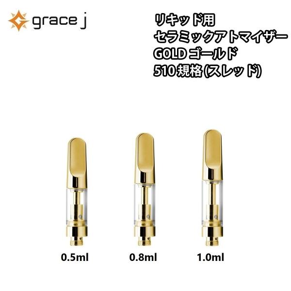『Grace J』 510スレッド 510規格 の リキッド専用 GJ2 ゴールド セラミックアトマイザー 専用プラスチックケース 付き 1本 になります。輝かしい GOLDカートリッジ は、手元をオシャレに彩ってくれます。【GJ2 仕様】...