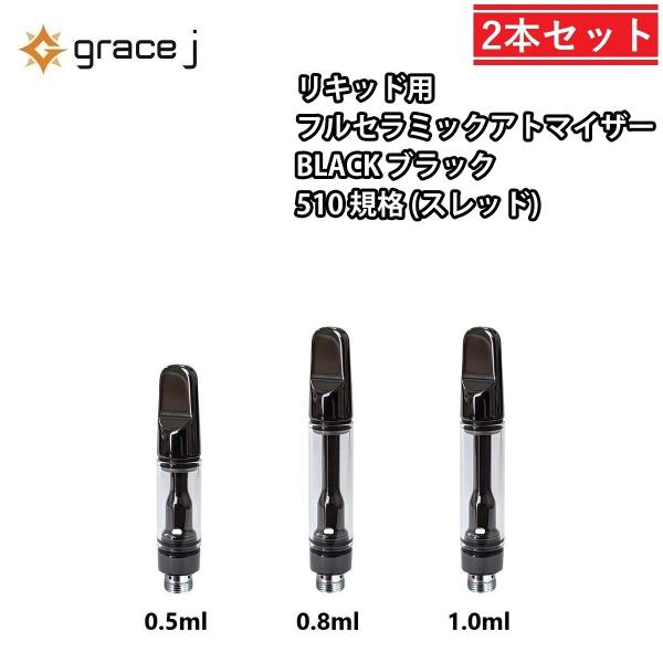 『Grace J』 510スレッド 510規格 の リキッド専用 GJ3 フルセラミックアトマイザー 専用プラスチックケース 付き 2本セット になります。風味が豊かな Full Ceramicアトマイザー は、そのデザイン性の良さから非常...