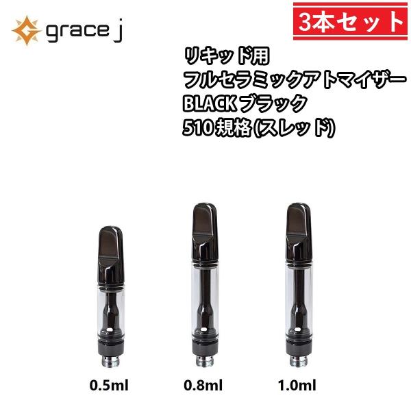 『Grace J』 510スレッド 510規格 の リキッド専用 GJ3 フルセラミックアトマイザー 専用プラスチックケース 付き 3本セット になります。風味が豊かな Full Ceramicアトマイザー は、そのデザイン性の良さから非常...