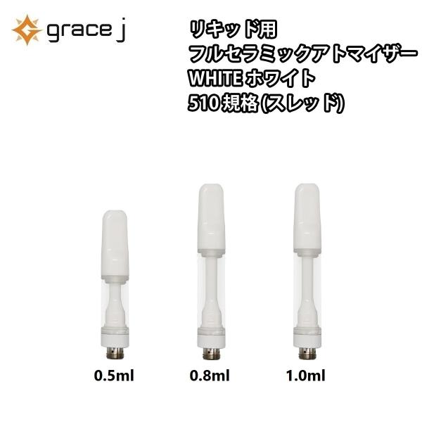 『Grace J』 510スレッド 510規格 の リキッド専用 GJ3 フルセラミックアトマイザー 専用プラスチックケース 付き 1本 になります。風味が豊かな Full Ceramicアトマイザー は、そのデザイン性の良さからも非常に人...