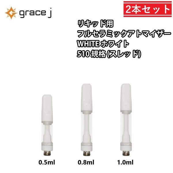 『Grace J』 510スレッド 510規格 の リキッド専用 GJ3 フルセラミックアトマイザー 専用プラスチックケース 付き 2本セット になります。風味が豊かな Full Ceramicアトマイザー は、そのデザイン性の良さから非常...