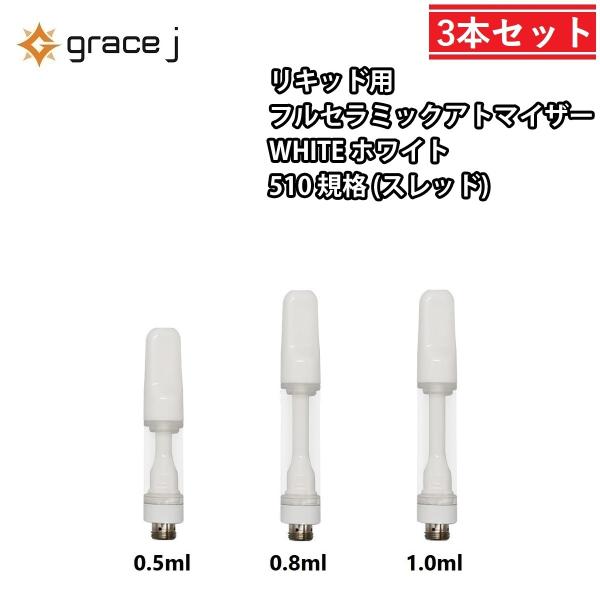 『Grace J』 510スレッド 510規格 の リキッド専用 GJ3 フルセラミックアトマイザー 専用プラスチックケース 付き 3本セット になります。風味が豊かな Full Ceramicアトマイザー は、そのデザイン性の良さから非常...