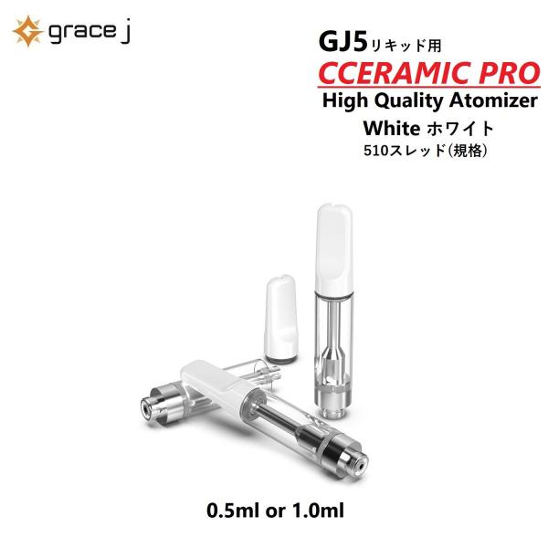 『Grace J』 510スレッド 510規格 の リキッド専用 GJ5 セラミックプロ ホワイト セラミックアトマイザー 専用プラスチックケース 付き 1本 になります。日本で一番人気のあるスタンダードモデルの上位モデルが発売されました。...