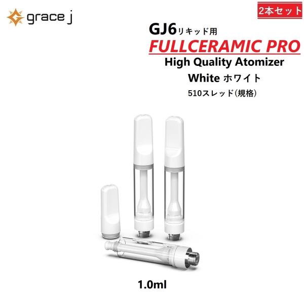 『Grace J』 510規格 の リキッド専用 GJ6 フルセラミックアトマイザー 専用プラスチックケース 付き 2本 になります。通常の Full Ceramicアトマイザーは吸気口は２つですが、フルセラミックプロは４つの吸気口を備えて...