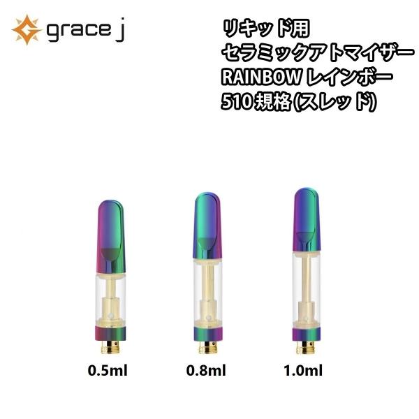 『Grace J』 510スレッド 510規格 の リキッド専用 GJ9 レインボー セラミックアトマイザー 専用プラスチックケース付き1本になります。美しいレインボーカラーのマウスピースと、ゴールドカラーのステンレス部分を組み合わせた高級...