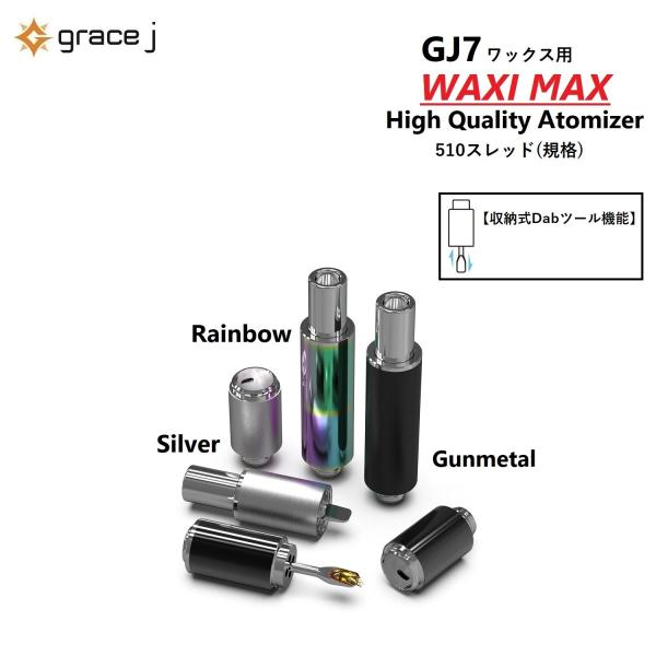 『Grace J』 510スレッド 510規格 の ワックス専用 ステンレス アトマイザー GJ7 WAXI MAX が発売されました。人気のカラー3色をラインナップした WAXI は、ワックスを好む方用に開発された、最新の ステンレス製 ...