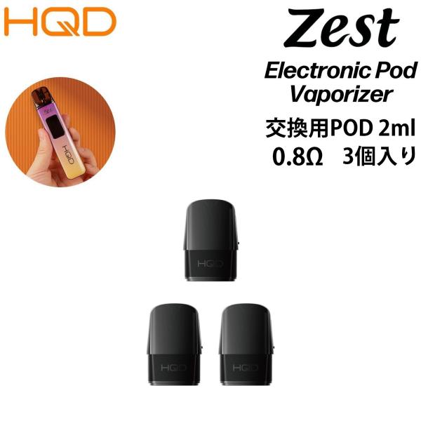 『HQD』 ZEST 交換用Pod 0.8オーム の3個セットです。HQDが最新の技術を詰め込んで誕生した、ZEST専用のメッシュコイル内蔵PODです。[ZEST PODについて]0.4Ω - 爆煙タイプ0.8Ω - 標準タイプ※オームの違...