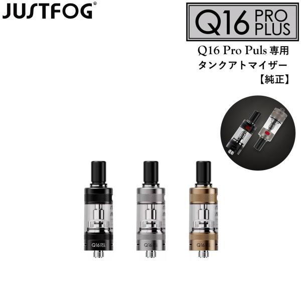 JUSTFOG 「Q16pro plus」専用の タンクアトマイザー になります。アトマイザーに、1.6Ωのコイルが装着されています。※コイルはしっかりと締め直してから使用してください。ガラスが割れてしまったり、汚れなどの衛生面で気になる場...