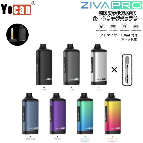 Yocan の ステルスバッテリー 『ZIVA PRO』 に、リキッド用 シルバーアトマイザー(1.0ml)が付いたセット商品です。ZIVAは、カートリッジ が完全に隠れるタイプのステルス仕様の 510バッテリー です。グレードアップされた...
