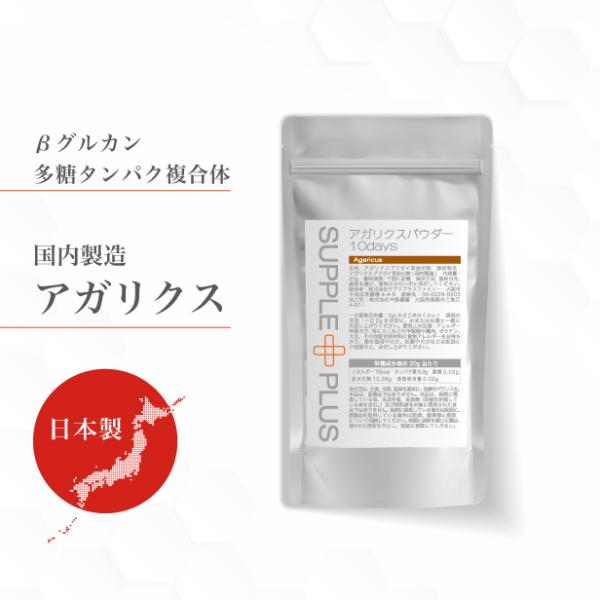 【商品詳細】名称：アガリクスブラゼイ茸抽出物原材料名：アガリクスブラゼイ茸抽出物（国内製造）内容量：20g賞味期限：別途商品ラベルに記載保存方法：直射日光を避け、常温で保存してください。販売者：株式会社サプリプラスファミリー大阪府大阪市中央...