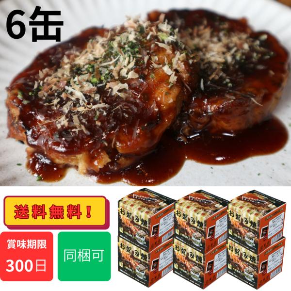 【発売日：2026年04月09日】■ 大阪名物のあの味を、ギュッと缶詰に閉じ込めました！大阪のソウルフード「お好み焼き」が、まさかの缶詰になりました！国産キャベツの甘みと、イカ・タコの旨味をギュッと凝縮。出汁の効いたふっくら生地が2枚入った...