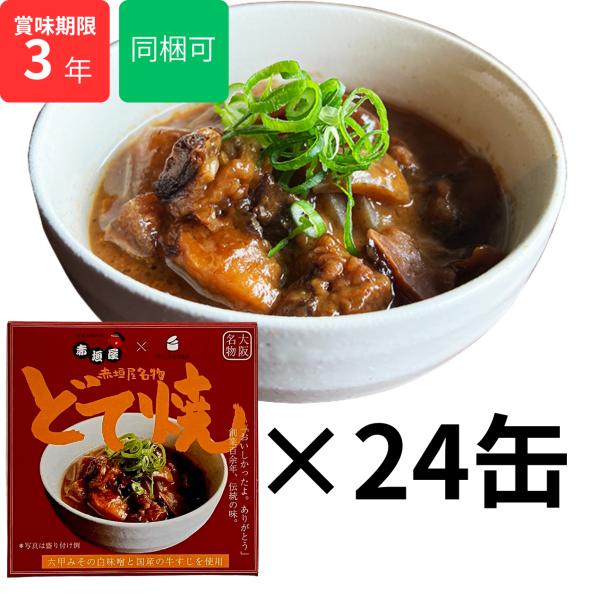 【発売日：2026年04月09日】創業大正12（1923）年、大阪のお立ち呑み処「赤垣屋」と缶詰専門店バー「mr.kanso」のコラボ商品。まろやかで自然な甘さが特長の六甲白味噌で国産の牛すじをトロトロになるまで大根・こんにゃくと一緒に煮込...