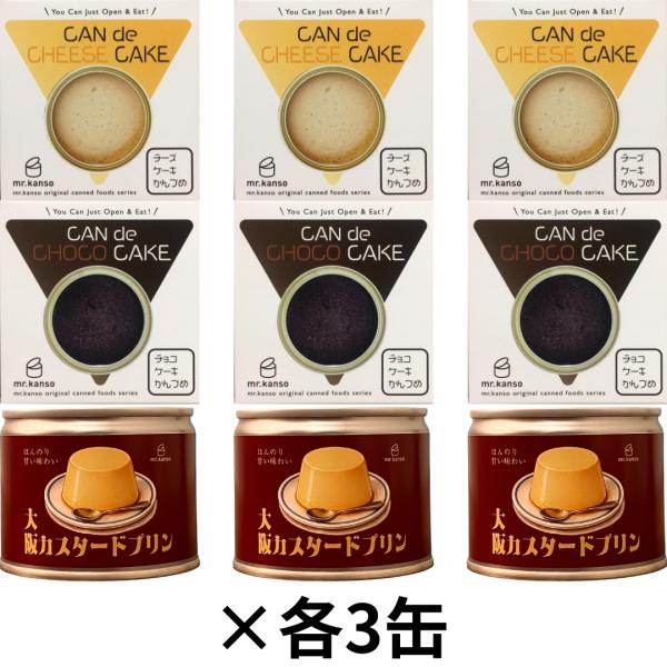【発売日：2026年04月09日】いつでも開けたての美味しさを楽しめる本格スイーツ缶　9缶セット（3種×3缶）普段のおやつや夜食にはもちろん、キャンプなどのアウトドア、さらには「もしも」のときの非常食・備蓄スイーツとしても大活躍します。商品...