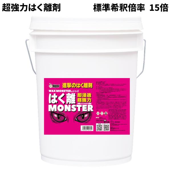 溶剤型 高濃度超強力はくり剤高膜厚を、短時間ではく離出来る超強力はく離剤。※標準希釈倍率：15倍（12-30倍での希釈使用推奨）製造販売元：株式会社ユシロ関連ワード：超強力はく離剤 はく離モンスター