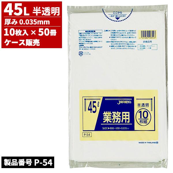 使いやすさNo1！業務用ゴミ袋シリーズのベストセラー！ ジャパックス スタンダードポリ袋シリーズ LLDPE●ツルツルした表面の丈夫で柔軟性のある低密度ポリエチレン製ゴミ袋です。(引裂き・引張り強度共に平均的に優れています。)●45Lのペー...