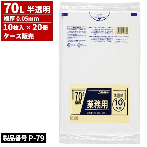 使いやすさNo1！業務用ゴミ袋シリーズのベストセラー！ ジャパックス スタンダードポリ袋シリーズ LLDPE●ツルツルした表面の丈夫で柔軟性のある低密度ポリエチレン製ゴミ袋です。(引裂き・引張り強度共に平均的に優れています。)●70Lのペー...