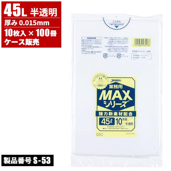 厚みを抑えた経済性重視のコスト対応型 業務用ゴミ袋！ジャパックス MAXシリーズ HDPE●シャカシャカした表面の高密度ポリエチレン製ゴミ袋です。(引張強度に優れ、薄くても強いタイプ)●45Lのペール(ゴミ箱)に適した厚み0.015mmのゴ...