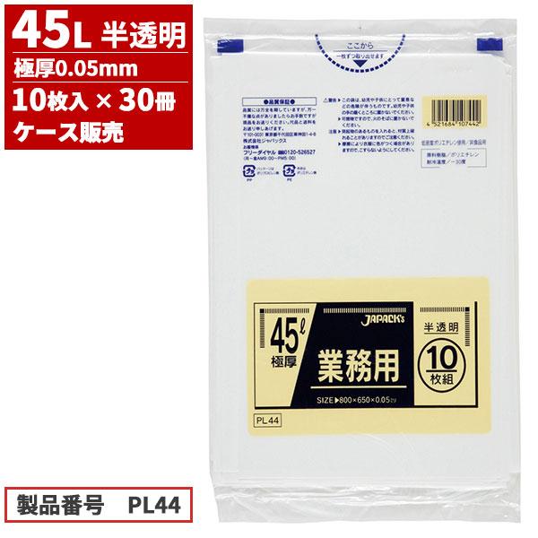 使いやすさNo1！業務用ゴミ袋シリーズのベストセラー！ ジャパックス スタンダードポリ袋シリーズ LLDPE●ツルツルした表面の丈夫で柔軟性のある低密度ポリエチレン製ゴミ袋です。(引裂き・引張り強度共に平均的に優れています。)●45Lのペー...