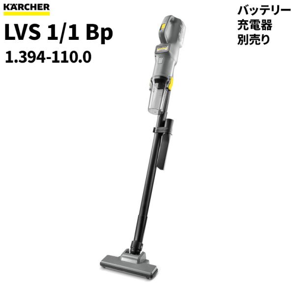 サイクロン式スティッククリーナー LVS 1/1 Bp (1.394-110.0)コードレスで営業時間中でも安全かつ静かに清掃作業が行えます。アドバンストサイクロン技術による強力吸引で、ハードフロアもカーペットも清掃可能。ホテル・レストラン...