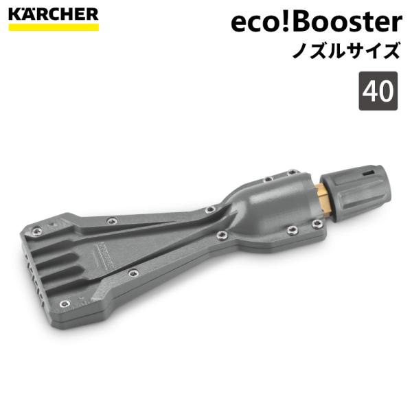 【これは単なる時間節約のアクセサリーではありません】eco!Boosterを使えば洗浄効率が50%向上し、清掃効率と持続可能性を次のレベルに引き上げます。傷つきやすい表面や、軽度から中程度の付着性の汚れがある広い垂直面の洗浄に最適です。【節...