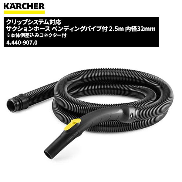 ドライクリーナー用サクションホース 2.5m 内径32mm。クリップシステム対応、ベンディングパイプ付。本体側差込みコネクター付。●内径サイズ注意点サクションホース、サクションパイプ、ベンディングパイプ、フロアノズルは違う内径サイズの接続が...