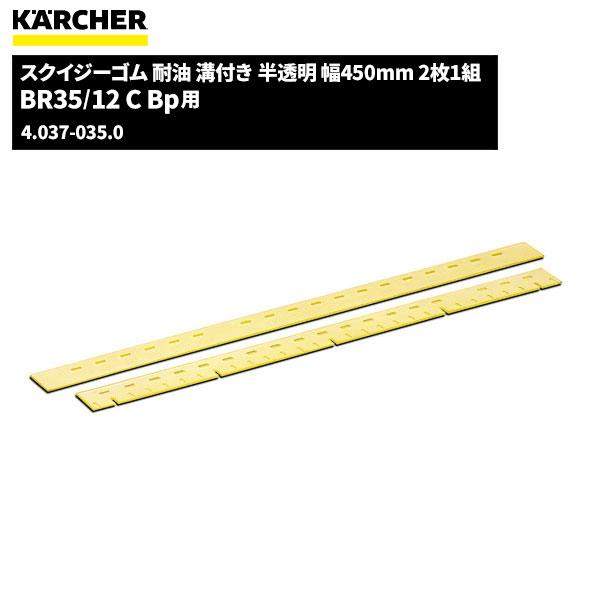 【製品型番】4.037-035.0 or 4037-0350型番：4.037-035.0JAN：4039784974692製造販売元：ケルヒャージャパン株式会社