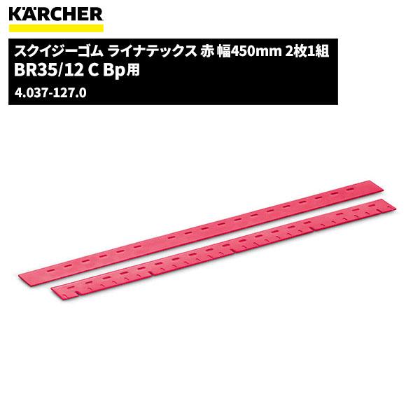【製品型番】4.037-127.0 or 4037-1270型番：4.037-127.0JAN：4054278637099製造販売元：ケルヒャージャパン株式会社