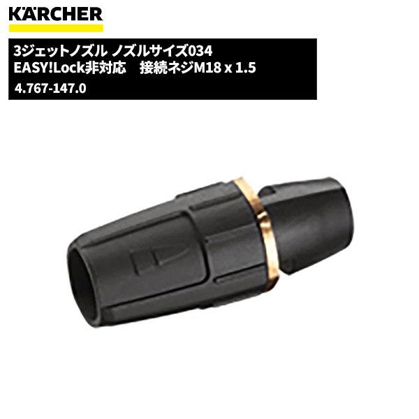【製品型番】4.767-147.0 or 47671470型番：4.767-147.0JAN：4039784296138製造販売元：ケルヒャージャパン株式会社