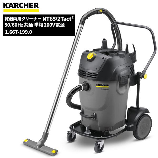 【製品型番】1.667-199.0 or 1667-19901,200Wモーターを2基搭載。フィルター自動チリ落とし機能が目詰まりを防ぎ吸引力を持続型番：1.667-199.0JAN：4039784727380製造販売元：ケルヒャージャパン...