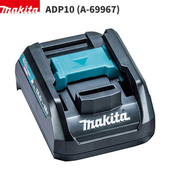 互換アダプタADP10(当商品)と40Vmax用急速充電器(DC40RA)で従来バッテリを充電可能。（14.4V/18Vバッテリなど　ライトバッテリは不可）型番：A-69967JAN：0088381556415