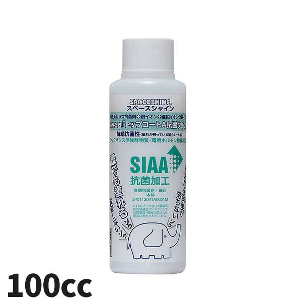 SIAA抗菌コート剤・SIAAマーク（抗菌製品技術協議会）取得：「JP0113041A0001M」・塗るだけで抗菌！！・持続抗菌性：塗料が残っている場合2~5年程。銀イオン・亜鉛イオン・銅イオン含有製造販売元：オーブテック用途：本革・金属・...