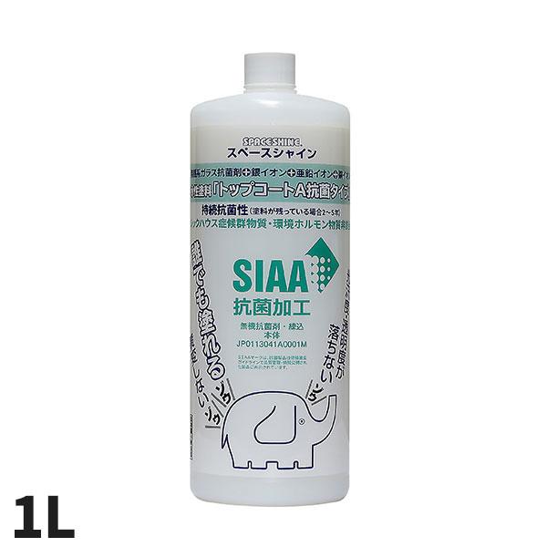 SIAA抗菌コート剤・SIAAマーク（抗菌製品技術協議会）取得：「JP0113041A0001M」・塗るだけで抗菌！！・持続抗菌性：塗料が残っている場合2~5年程。銀イオン・亜鉛イオン・銅イオン含有製造販売元：オーブテック用途：本革・金属・...