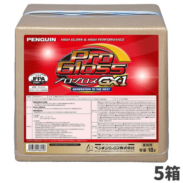 プログロスシリーズ20年目にプログロス光沢プラスをリニューアル！プログロスGXシリーズ登場！次世代の高光沢ワックス プログロスGX-1。従来のプログロス光沢プラスより初期光沢が更にUPしました。●濃度23％(従来品22％)でより膜厚感がUP...