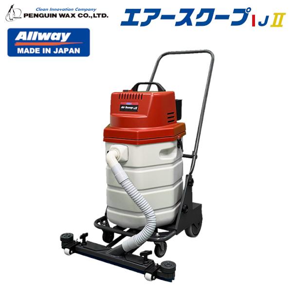 ウェットバキュームの定番モデル。エアースクープJがリニューアルして新登場！●軽量ボディで、取り回しが簡単！重量18.7kgの軽量化を実現、取り回しなどの作業性がさらにＵＰしました。回収タンクは高耐久ポリエチレン製30Lの大容量です。●プロが...