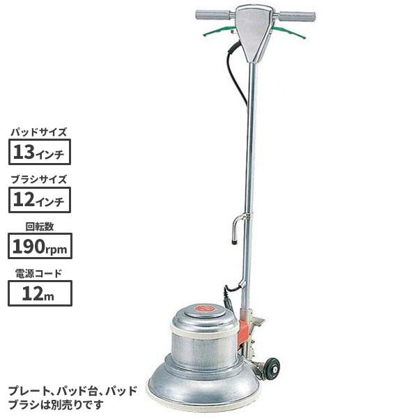商店、事務所、学校、オフィス、ホテル、工場、プールなどの広いフロア清掃に適した12インチポリッシャーです。●レバーで電源のON・OFFが可能なデッドマン仕様。とっさに電源を切りたい時もレバーを放すだけで電源OFFになるので安全です。●ハンド...