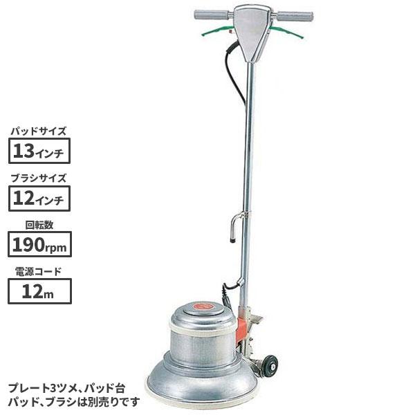 商店、事務所、学校、オフィス、ホテル、工場、プールなどの広いフロア清掃に適した12インチポリッシャーです。●レバーで電源のON・OFFが可能なデッドマン仕様。とっさに電源を切りたい時もレバーを放すだけで電源OFFになるので安全です。●ハンド...