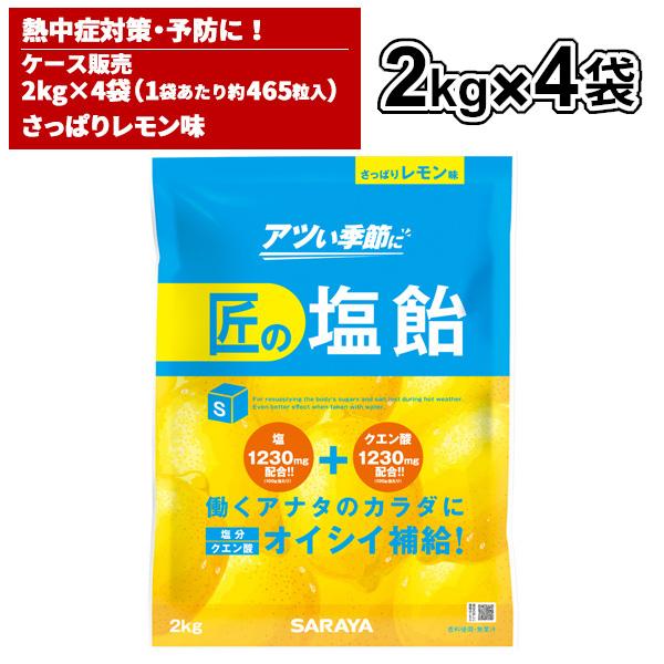 暑さで失われる塩分＆糖分を手軽に補給！飽きのこない、しょっぱくない、食べやすい塩飴です。 厳選された深みのある味わいの国産塩を練りこみ、おいしい飴に仕上げています。開封後はお早めにお召し上がりください。型番：27854JAN：4987696...