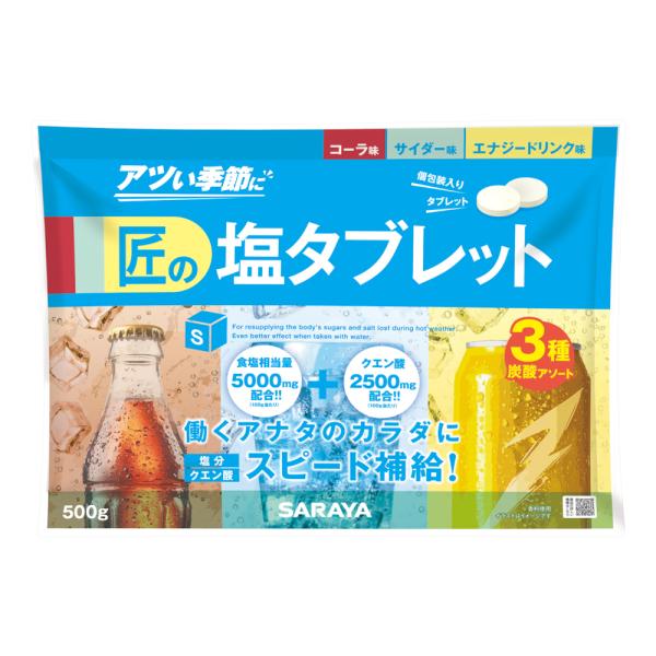 暑さで失われる塩分＆クエン酸を手軽に補給！噛んでおいしい、食べやすい塩タブレットです。 水分補給時に食べる事で塩分をすばやくおいしく補給できます。型番：28311JAN：4987696283114製造販売元：サラヤ株式会社消費期限：製造から...