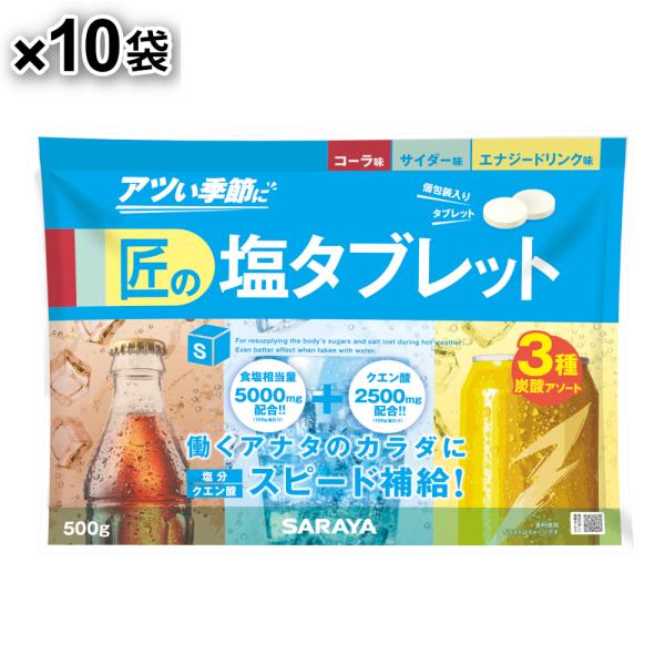 暑さで失われる塩分＆クエン酸を手軽に補給！噛んでおいしい、食べやすい塩タブレットです。 水分補給時に食べる事で塩分をすばやくおいしく補給できます。型番：28311JAN：4987696283114製造販売元：サラヤ株式会社消費期限：製造から...