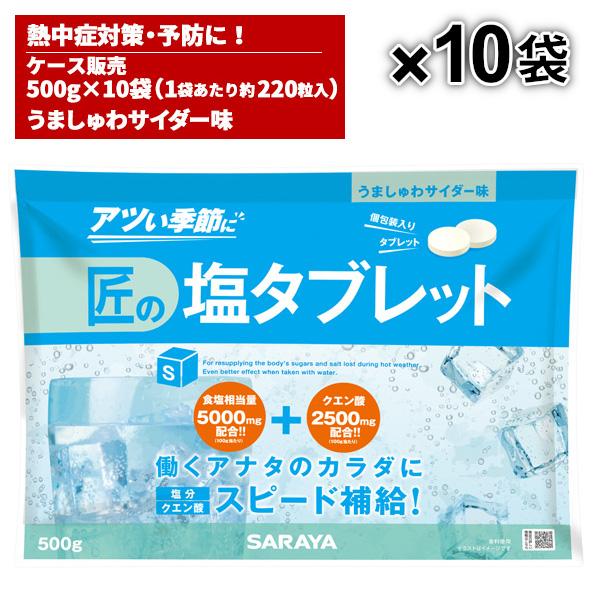 暑さで失われる塩分＆クエン酸を手軽に補給！噛んでおいしい、食べやすい塩タブレットです。 水分補給時に食べる事で塩分をすばやくおいしく補給できます。型番：28048JAN：4987696280489製造販売元：サラヤ株式会社消費期限：製造から...