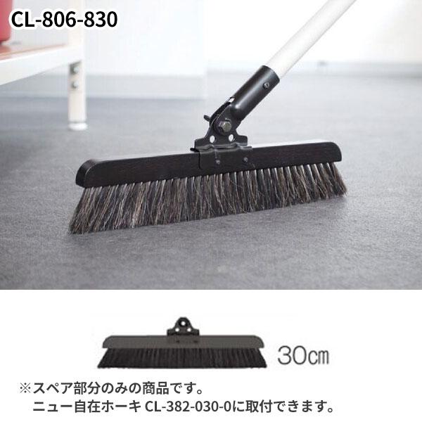 自在ホーキ　アルミ伸縮柄　30cm用。型番：CL-806-830-0JAN：4904771584805製造販売元：株式会社テラモト