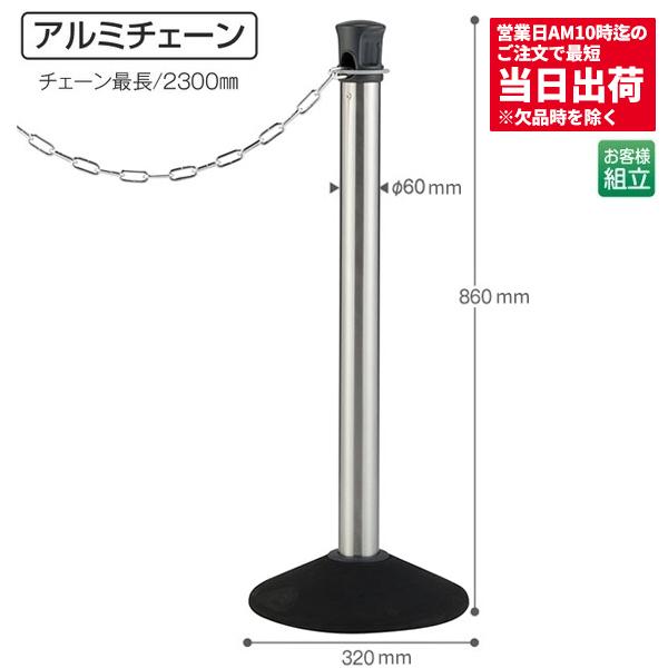 チェーン内蔵式で設置・撤収が効率的なアルミチェーンスタンド SU6620000！外でも中でも活躍する屋外・屋内両用タイプで様々なシーンにマッチするスタイリッシュなスタンドです。●チェーンはポールの中に内蔵されておりスルスルと出し入れできるの...
