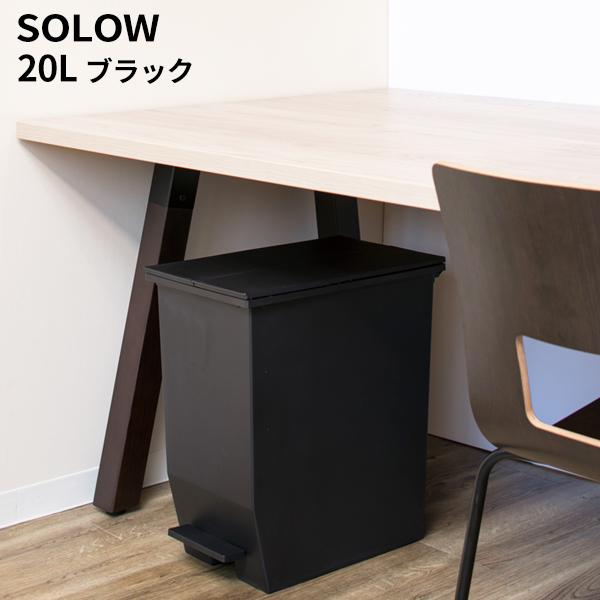 シンプルデザインで抗菌、防汚仕様のSOLOWペダルオープンツイン。●蓋が両サイドへ開くため高さを取らず、棚下やキッチンカウンター下にコンパクトに納まります。●ペダル式なので手を使わず開閉ができ衛生的です。●左右に開くフタは90度以上開口し大...