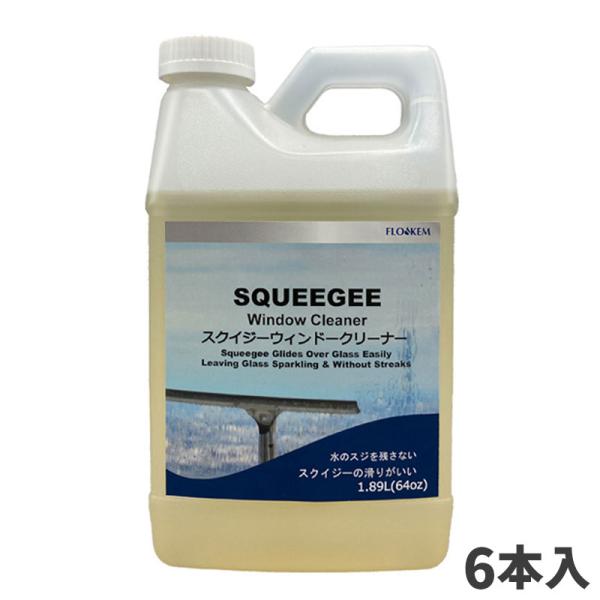窓ガラス用洗剤スクイジーウインドークリーナー。●水の筋を残さず汚れを落とし、ガラスの輝きを取り戻すよう化学的にデザインされた製品です。●スクイジーの滑りも良好で、高希釈使用が可能のため経済的です。型番：FL-3480-64JAN：45714...