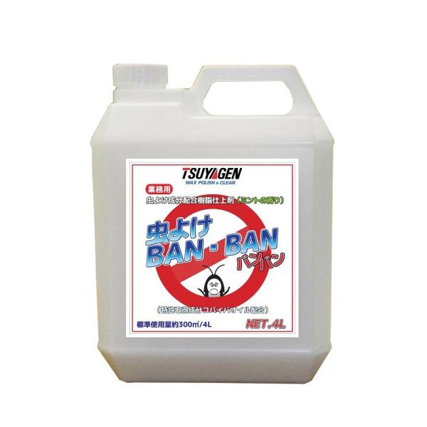 米国FDA（食品医薬品局）から食品添加物の認定を受けた虫よけ成分のコパイバオイルを配合した樹脂仕上剤。 ミントの香りがして作業性も良好な製品です。レストラン、食品関係施設、店舗等に特にお勧めです。 化学床材用（フローリング対応）。JAN：4...