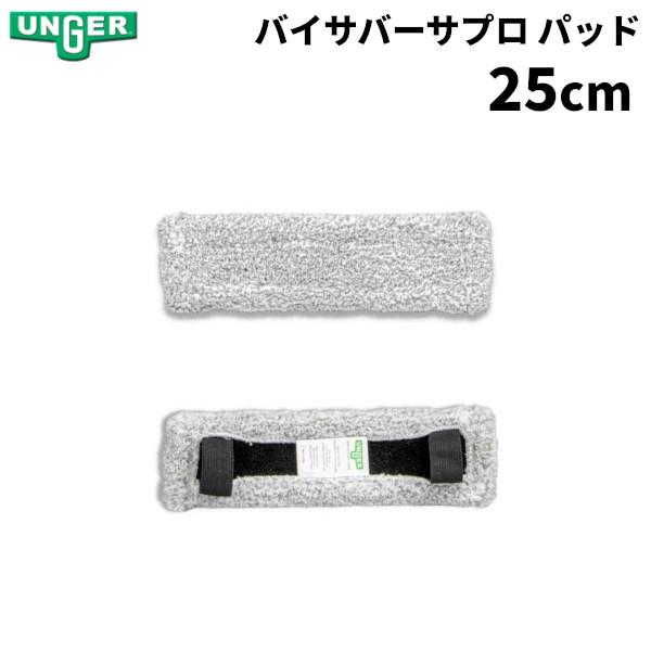 型番：VEP25製造販売元：UNGER社